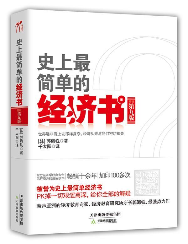 史上简单的经济书