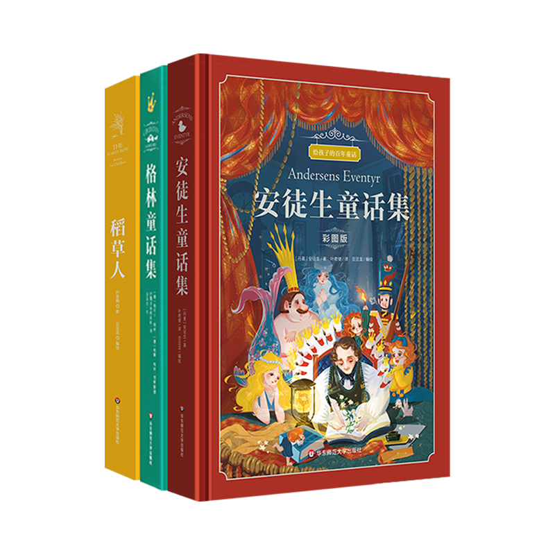 给孩子的童话稻草人安徒生童话格林童话集叶圣陶精装硬壳三四五六年级必读课外书老师推荐曹文轩推荐 给孩子的百年童话全3册