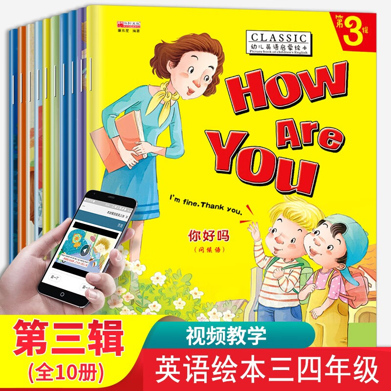 【视频动画】儿童英语绘本阅读 三四年级小学生英语绘本课外读物阅读故事外语教材适合3-4年级英文课外书阅读书籍 英语绘本三四年级10册【第三辑】