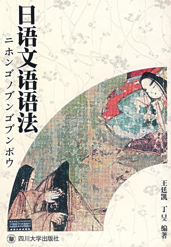 日语文语语法