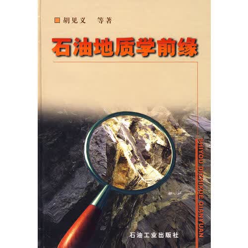 石油地质学前缘【好书】