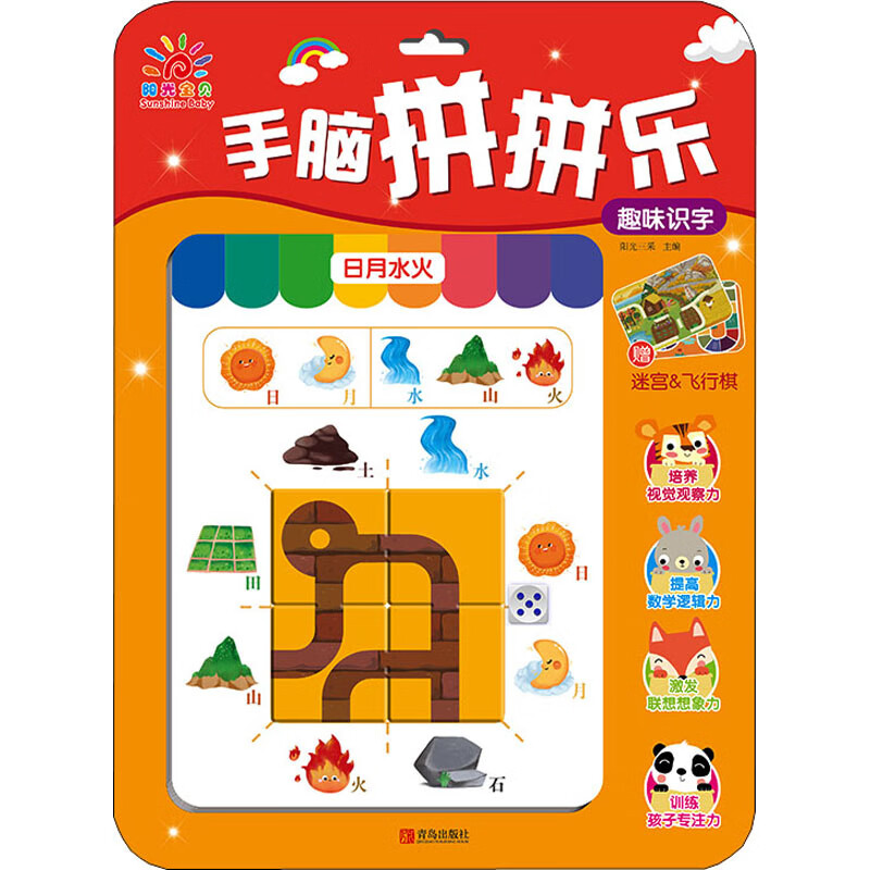 手脑拼拼乐·趣味识字