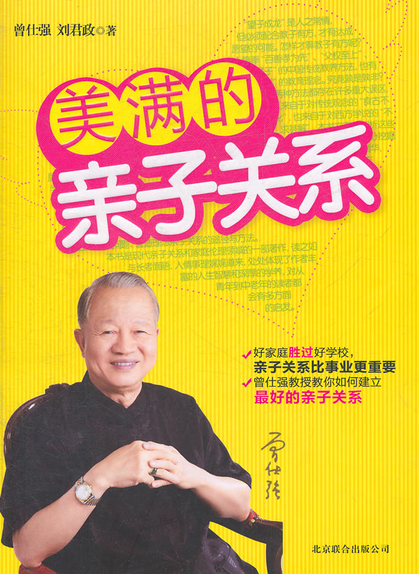美满的亲子关系
