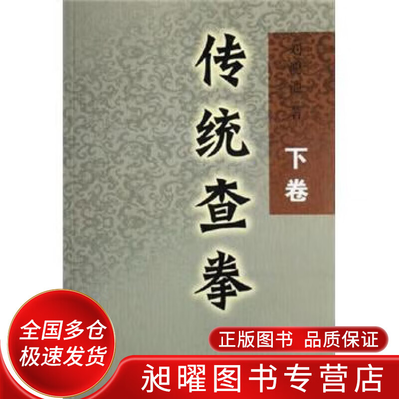 传统查拳（下卷）【精选】