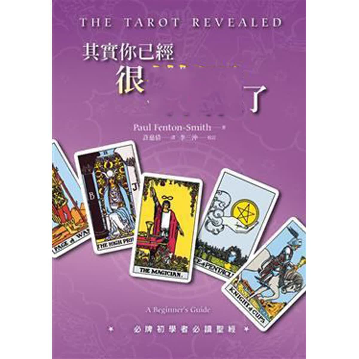 现货 丹尼尔 逆位精解 入门系列 原版 其实你已经