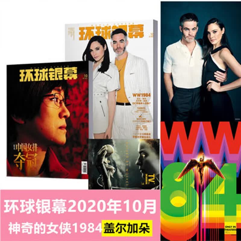 【现货速发】 环球银幕杂志2023年5月 王一博/灌篮高手海报【另有2022+2021期数/】完全电影影评解析十大佳片年度事件 2020年10月
