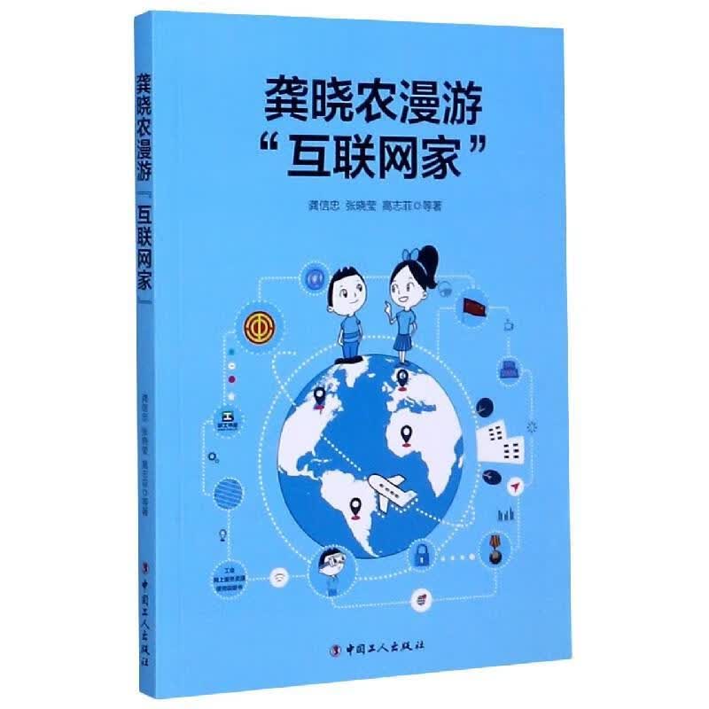 龚晓农漫游