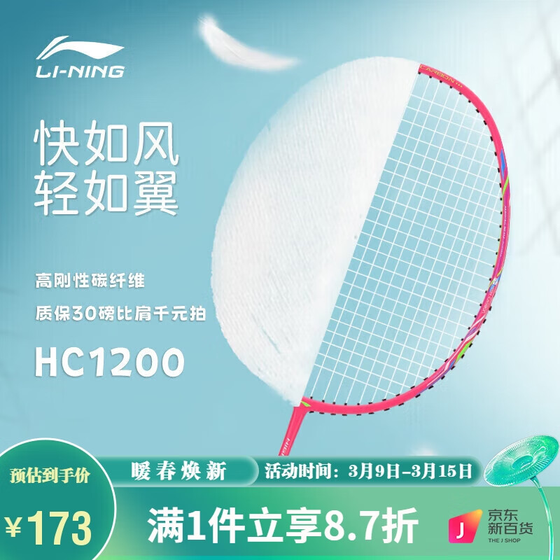 HC1000/HC1200 HC1000 HC1200 羽毛球装备哪里买 中羽在线