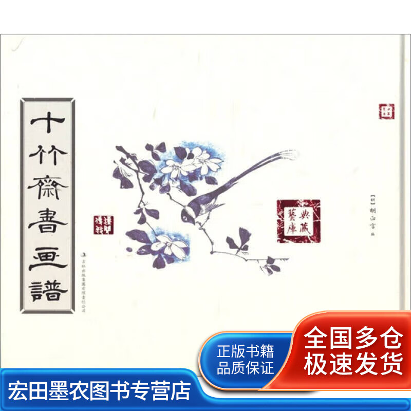 十竹斋书画谱【好书】