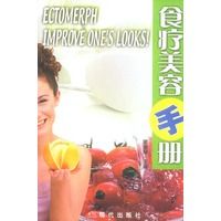 食疗美容手册