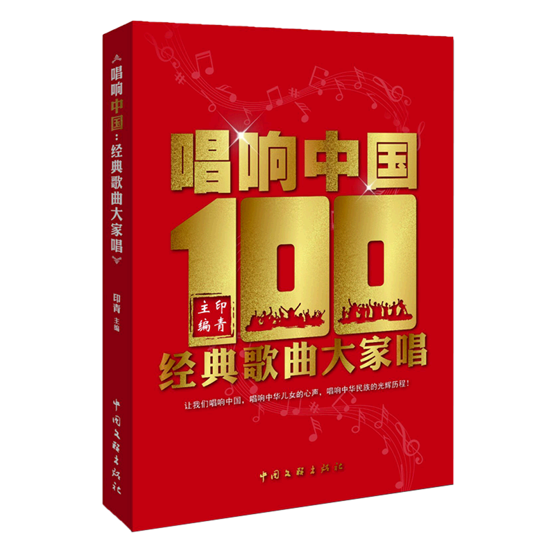 唱响中国(经典歌曲大家唱)