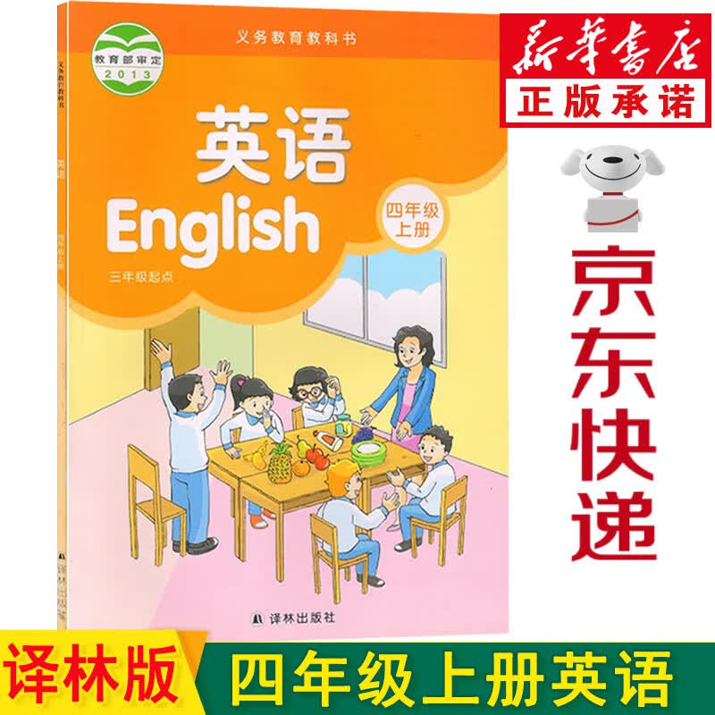 四年级英语上册译林版 英语书四年级上册 四年级上册英语苏教版 四年级英语课本教材教科书