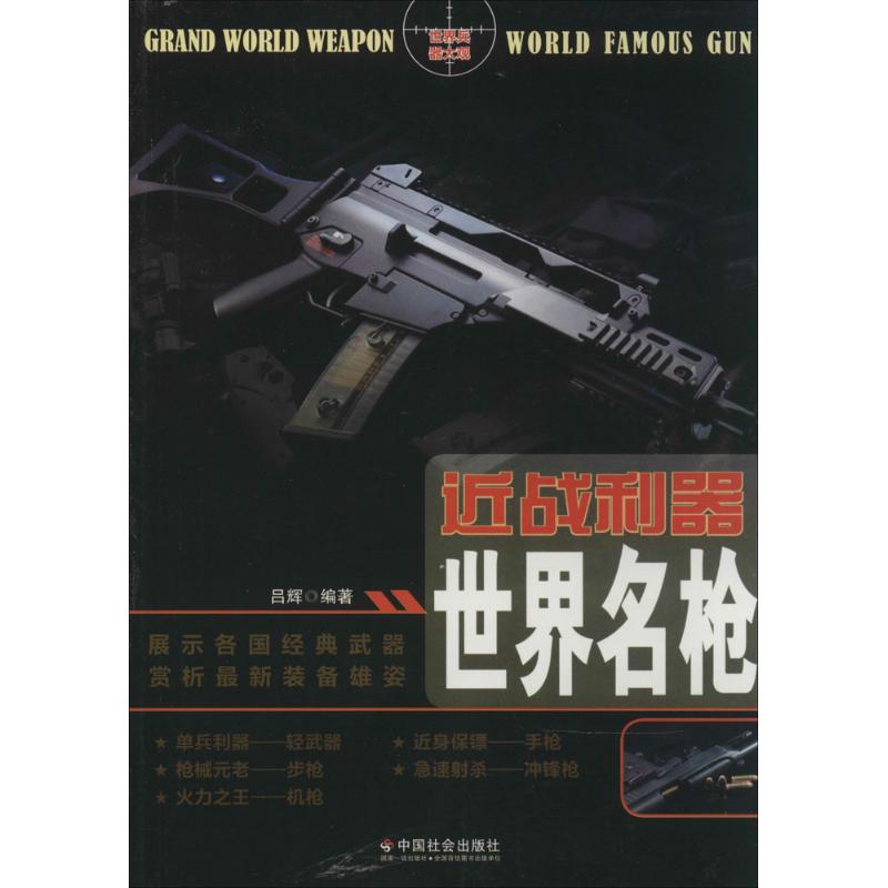 近战利器:世界名枪