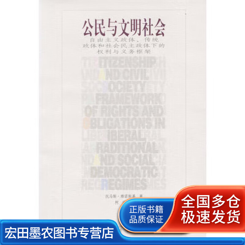公民与文明社会【好书】