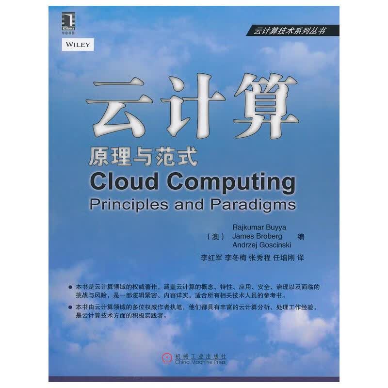 [特]云计算:原理与范式 (澳)Rajkumar Buyya|223579