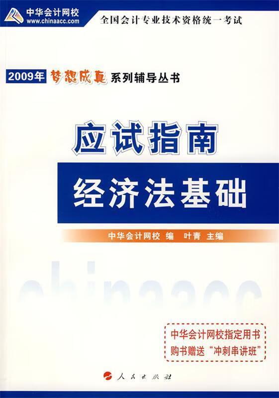 2011年全国会计专业技术资格考试:经济法基础应