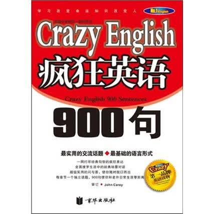 疯狂英语900句