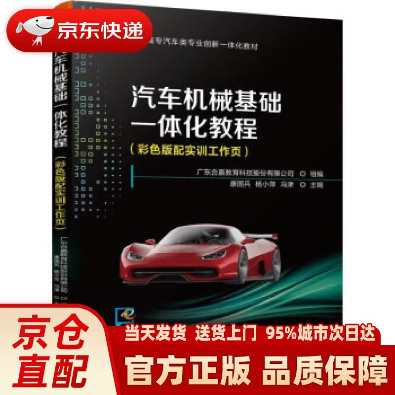 汽车机械基础一体化教程（彩色版配实训工作页）