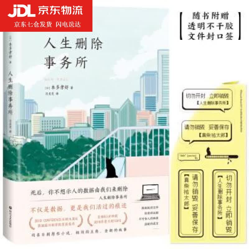 人生删除事务所 本多,孝好 著 9787541155000