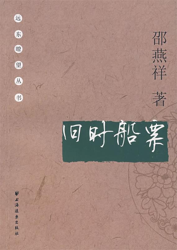 旧时船票