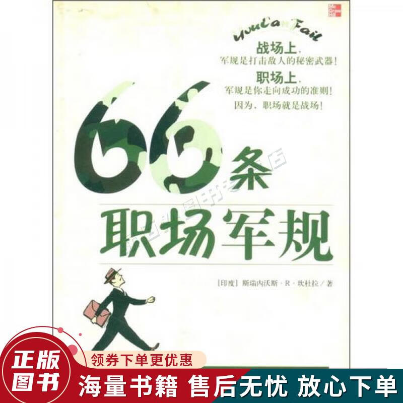 66条职场军规