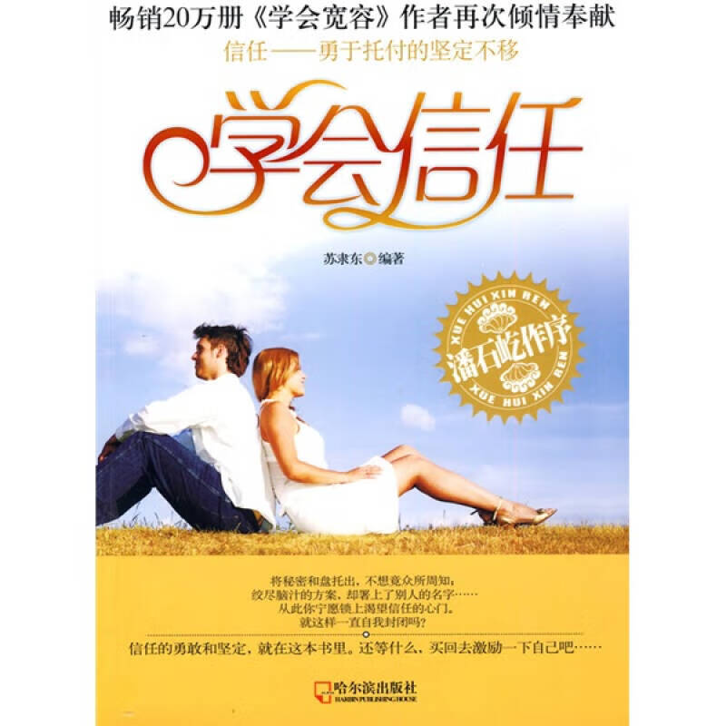 学会信任9787548401636【好书】