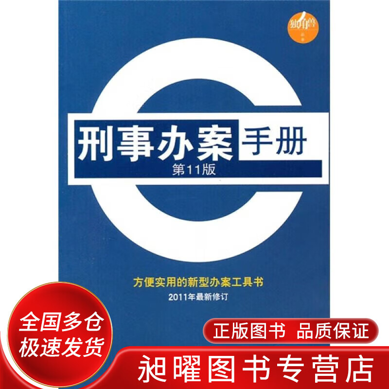 刑事办案手册【精选】
