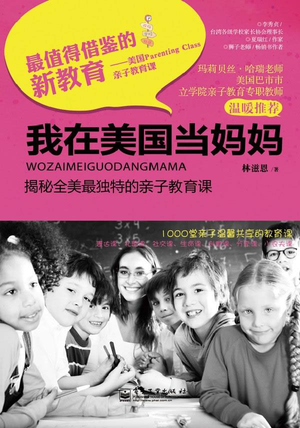 我在美国当妈妈