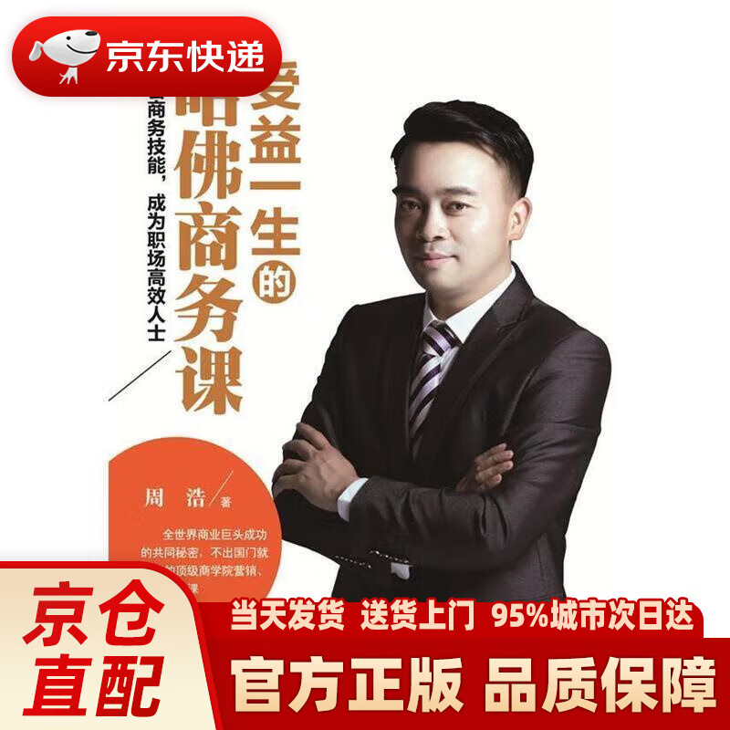 【新华】受益一生的哈佛商务课