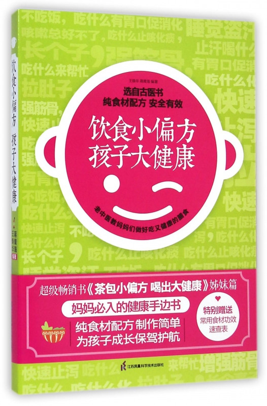 饮食小偏方孩子大健康