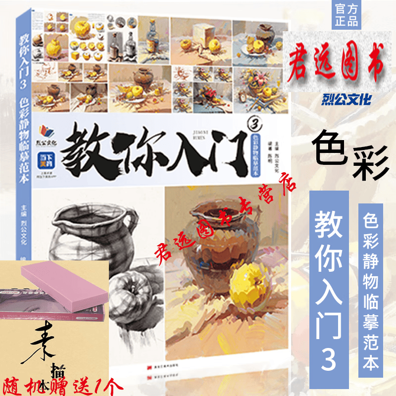 教你入门3色彩静物临摹范本 2023烈公文化陈明入门教学单个与组合 教你入门3色彩静物临摹范本 2023陈明