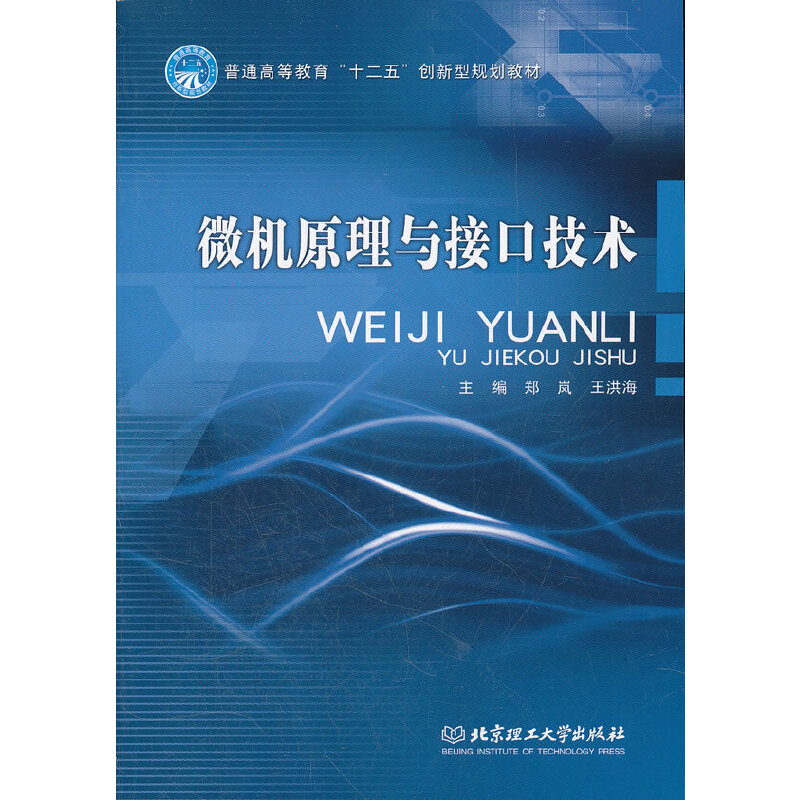 微机原理与接口技术