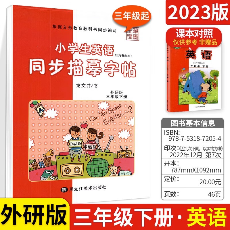 外研版三起点小学生英语描摹字帖三四五六年级上下册笔墨先锋李放鸣龙文井小学衡水体斜体练字帖硬笔钢笔临摹描红练字板写字课课练 深蓝色