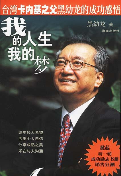 我的人生我的梦
