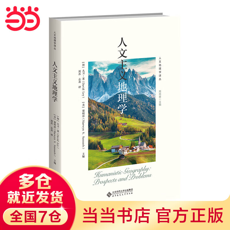 人文主义地理学