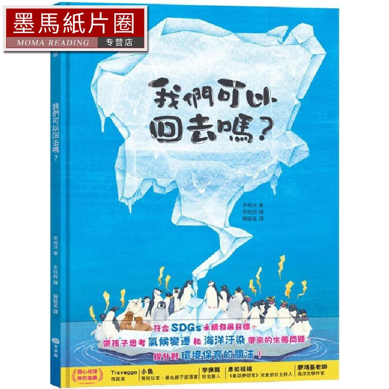 预售 我們可以回去嗎？ 童夢館 李相沃