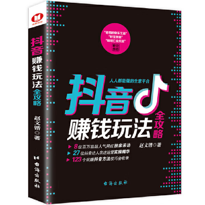抖音赚钱玩法全攻略