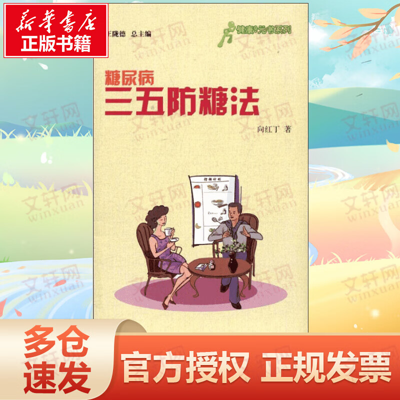糖尿病三五防糖法