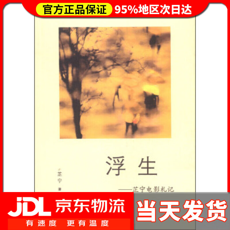 浮生：芷宁电影札记 芷宁 著