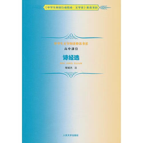 诗经选9787020100125【好书】