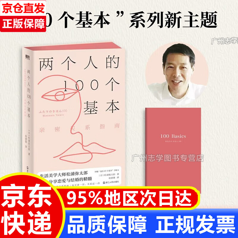 两个人的100个基本：亲密关系指南 红色