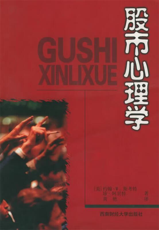 股市心理学