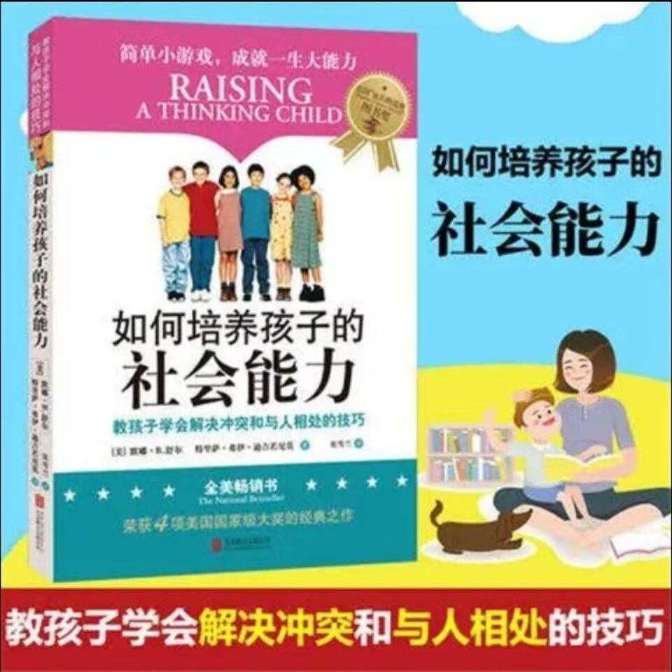 如何培养孩子的社会能力 社交能力提升 儿童教育家庭教育孩子的