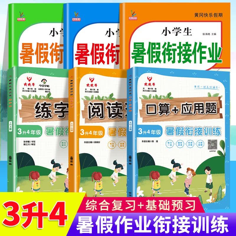 三年级下册期末试卷 暑假作业三升四人教版语文数学英语3年级下册期末冲刺100分测试卷期末复习真题卷暑假衔接作业 六本装：暑假作业+暑假专项 三年级下册系列·人教版