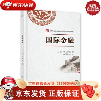 国际金融 电子工业出版社 9787121414664