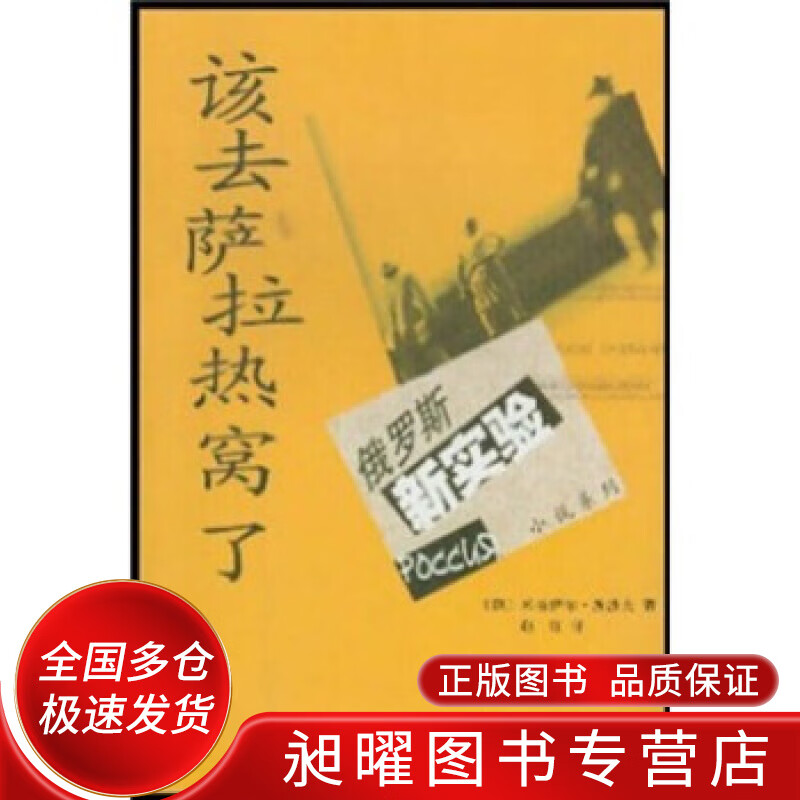 该去萨拉热窝了【精选】