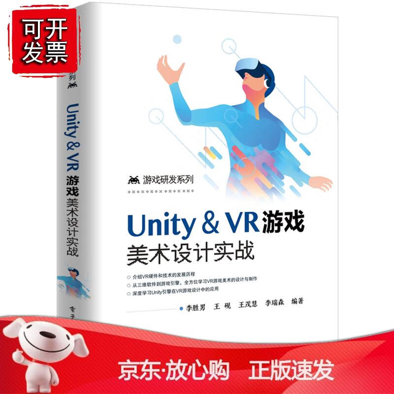 Unity ＆ VR游戏美术设计实战李胜男虚拟现实技术应用3dsMaxUnity3D游戏引擎开发入门