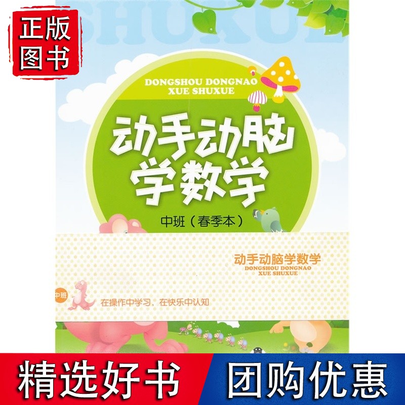 【速发】动手动脑学数学 中班