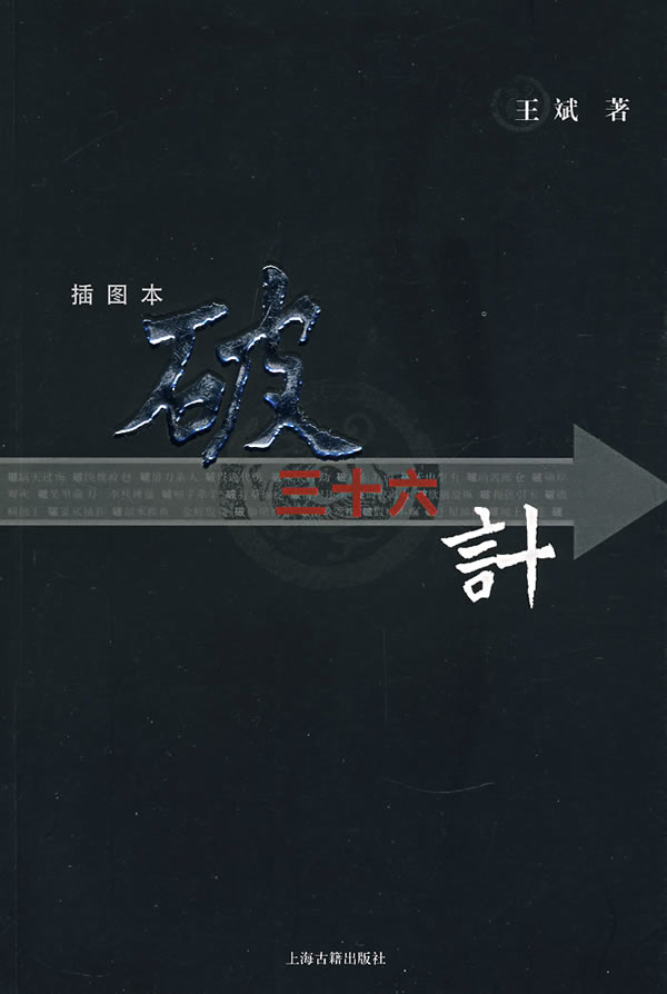 破三十六计【特惠】