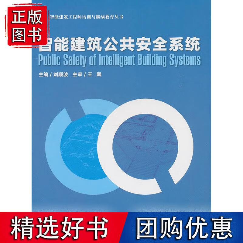 智能建筑公共安全系统